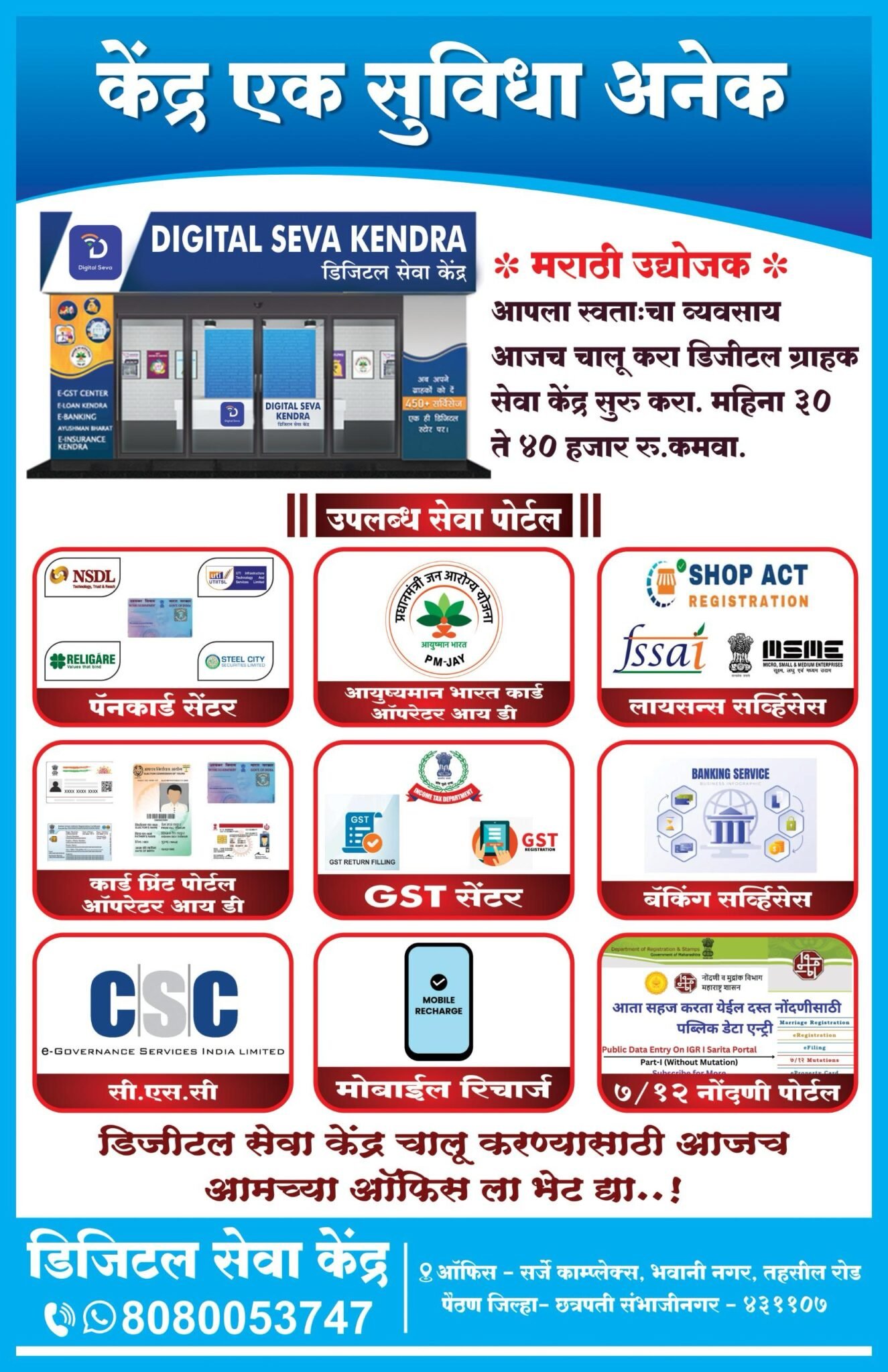 Digital Seva Kendra – Digital Seva Kendra